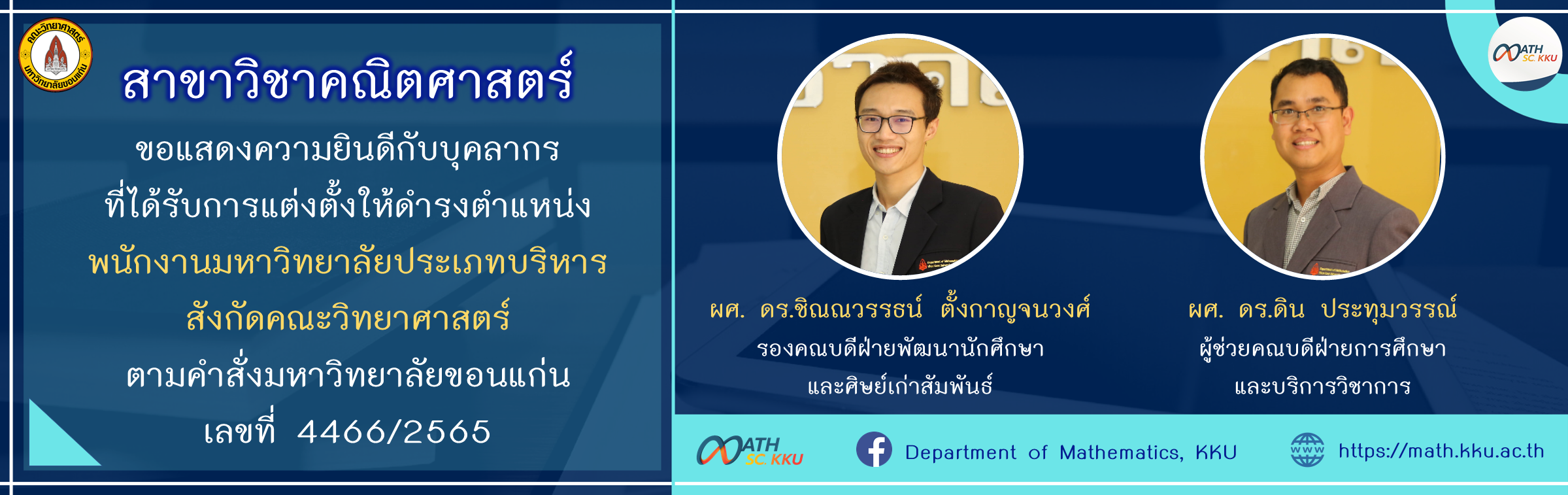 คณิตศาสตร์ มข. – Department of Mathematics, SC, KKU