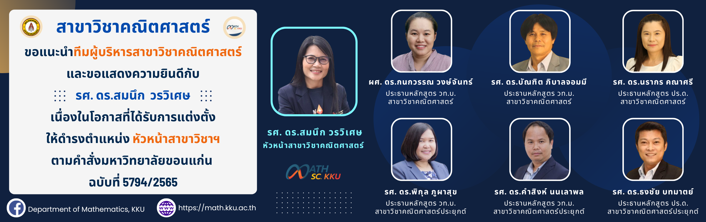 คณิตศาสตร์ มข. – Department of Mathematics, SC, KKU