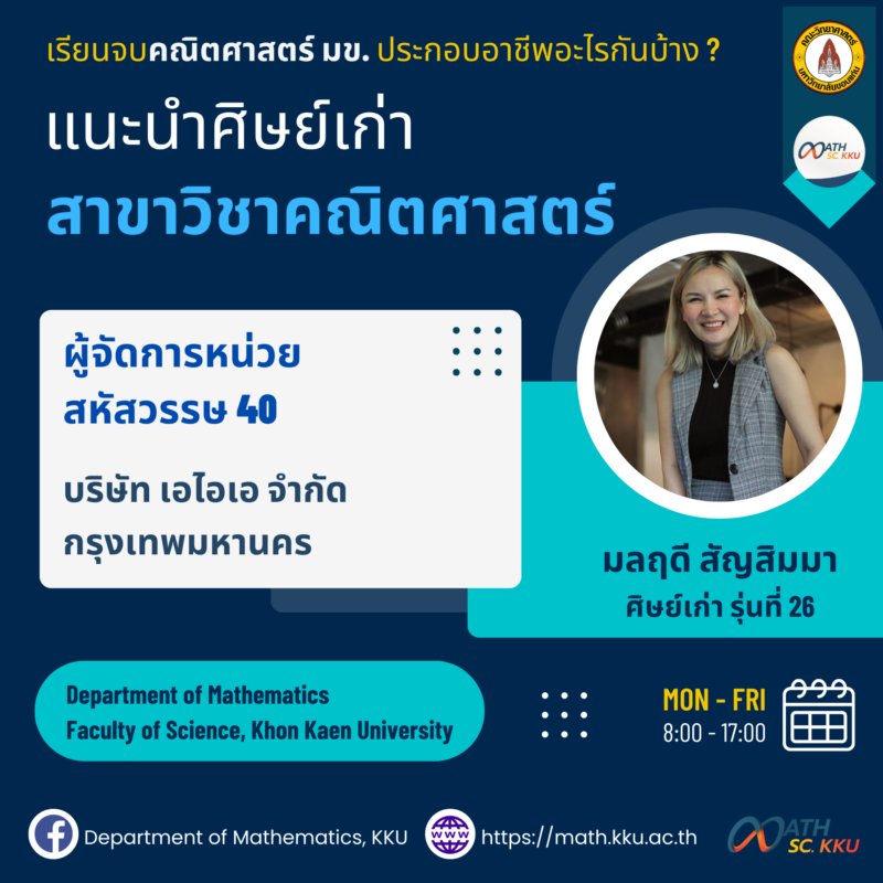 คณิตศาสตร์ มข. – Department of Mathematics, SC, KKU