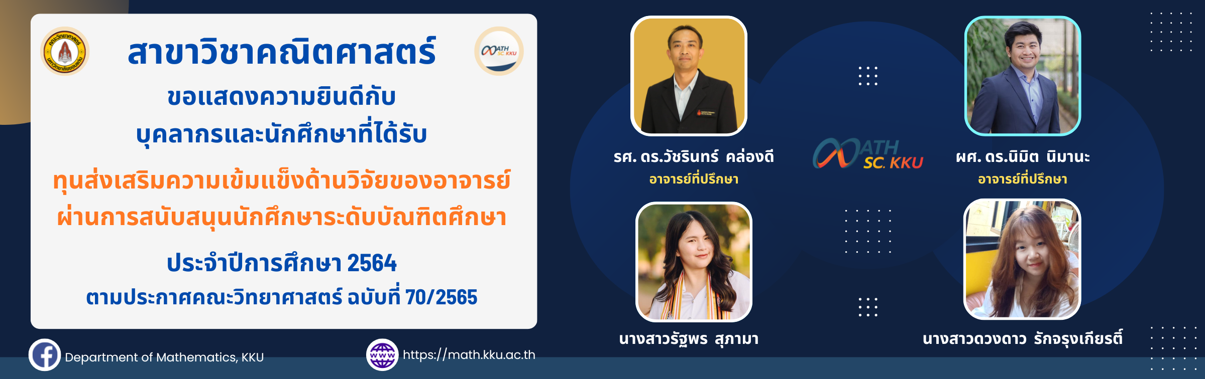 คณิตศาสตร์ มข. – Department of Mathematics, SC, KKU