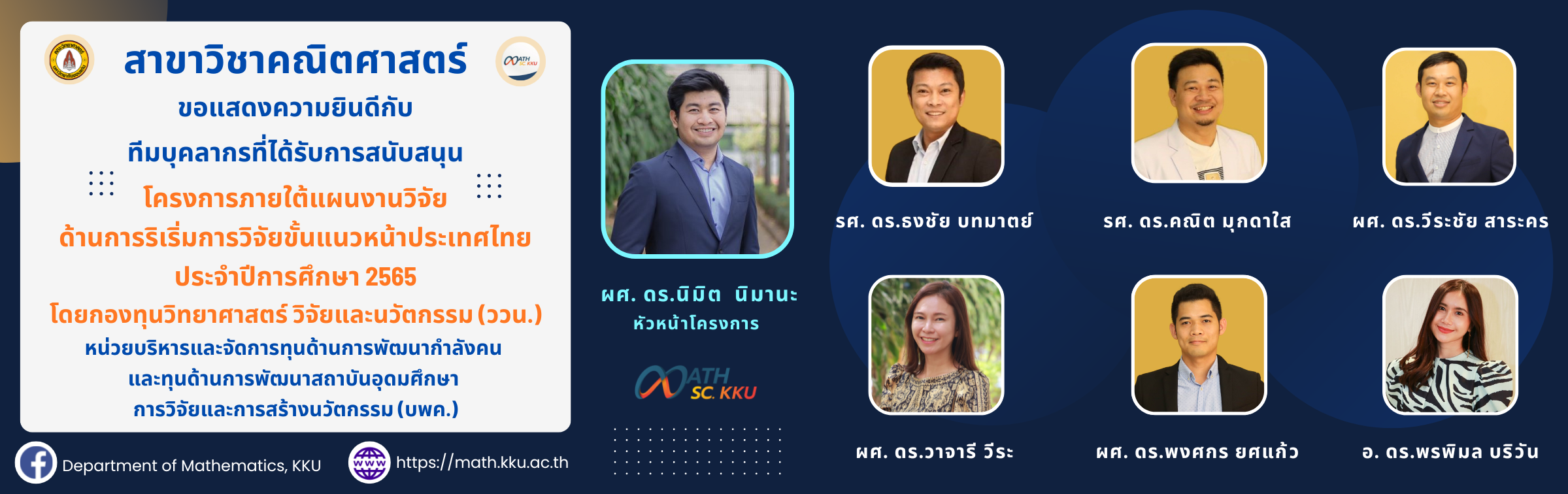 คณิตศาสตร์ มข. – Department of Mathematics, SC, KKU